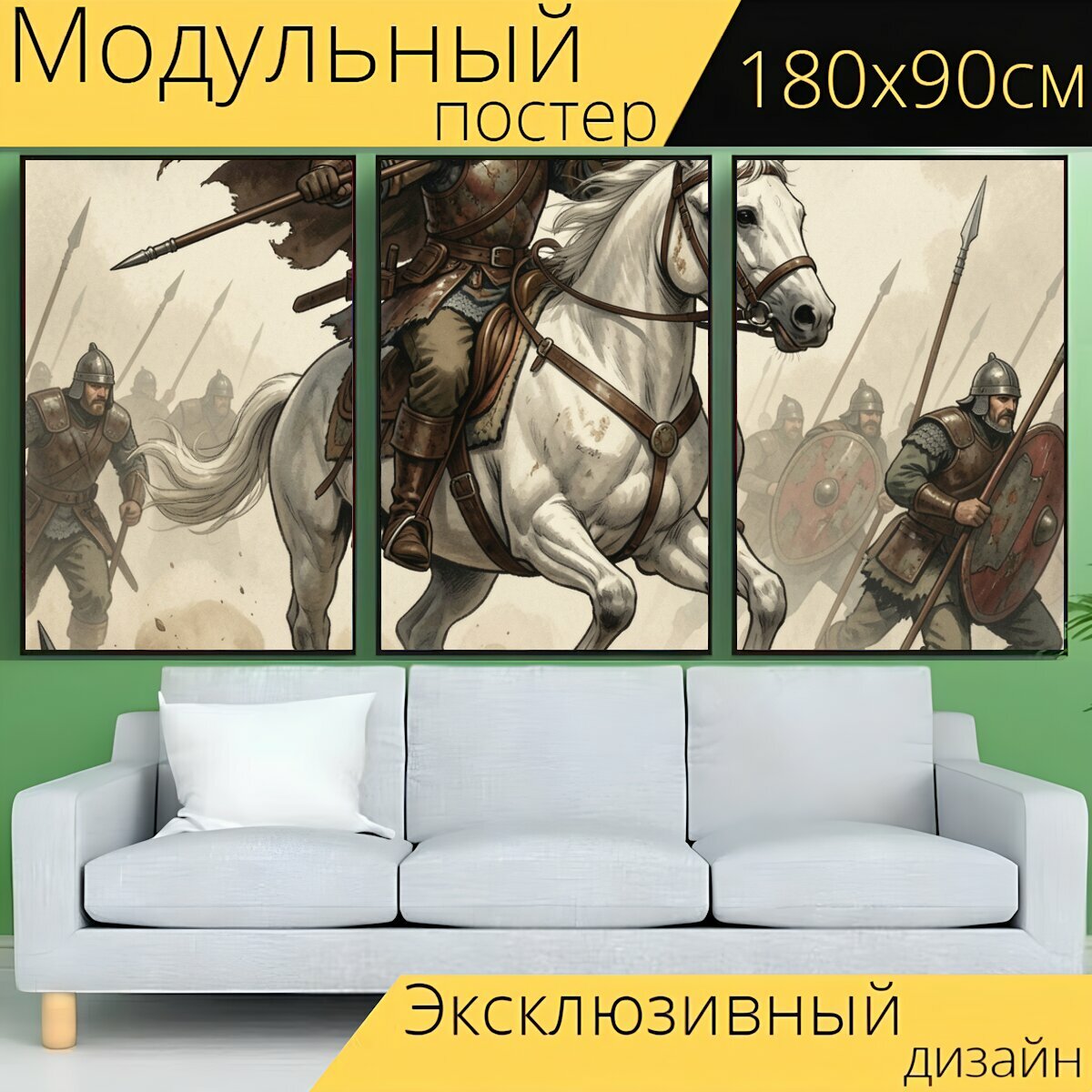Модульный постер "Древние воины в конной атаке. Эпичная сцена с вооружённым всадником на белом коне и пешими бойцами в шлемах, копьями." 180 x 90 см. для интерьера на стену в тубусе