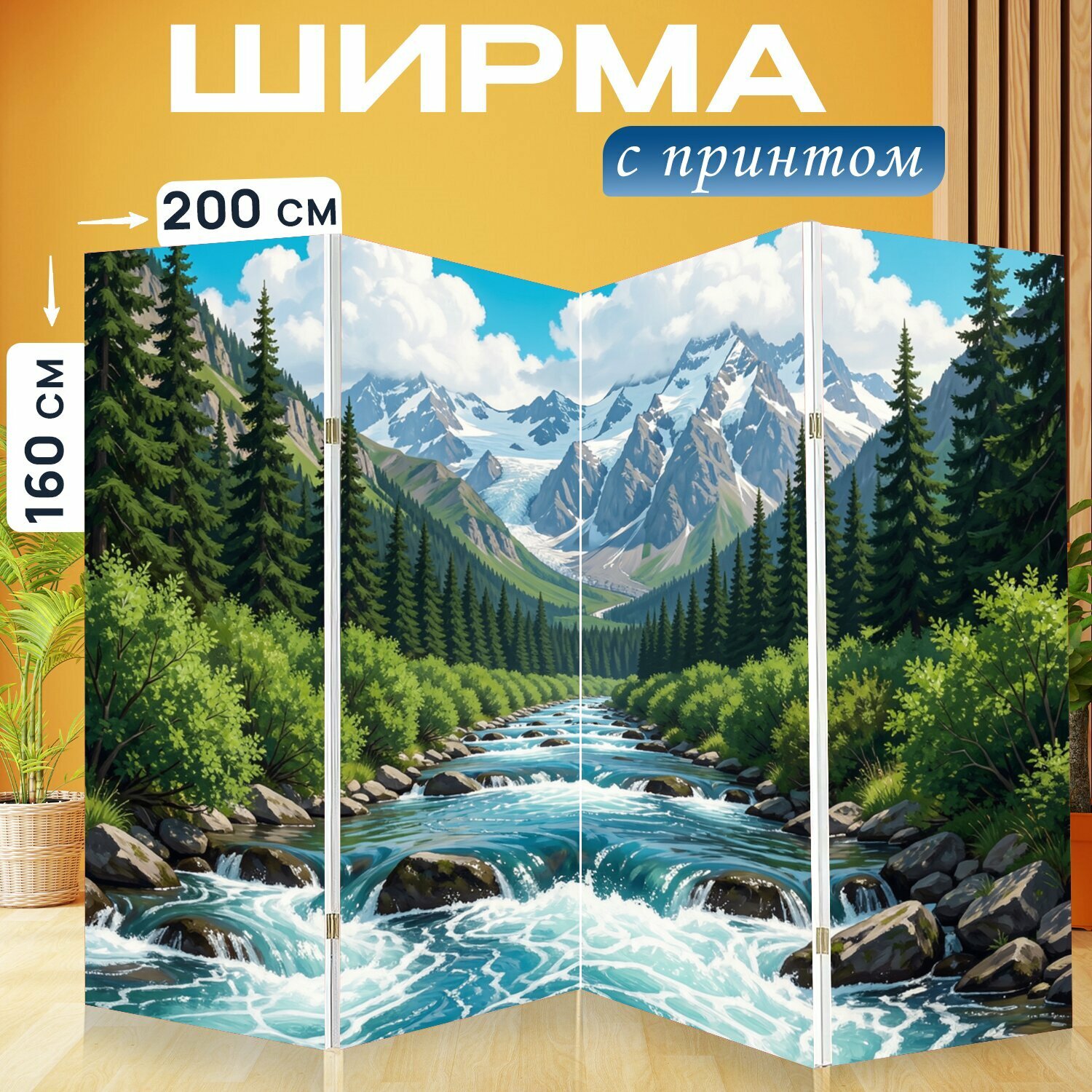 Ширма "Горная река среди елей. Живописная альпийская долина с бурным потоком, хвойным лесом и снежными." перегородка для зонирования комнаты с принтом 200x160 см. на холсте