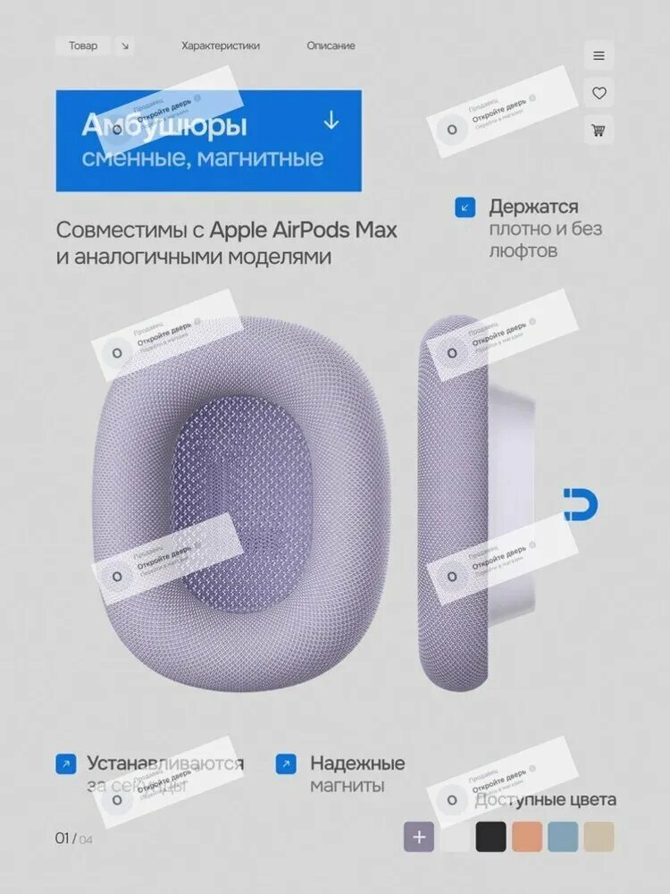 Амбушюры для наушников Apple AirPods Max