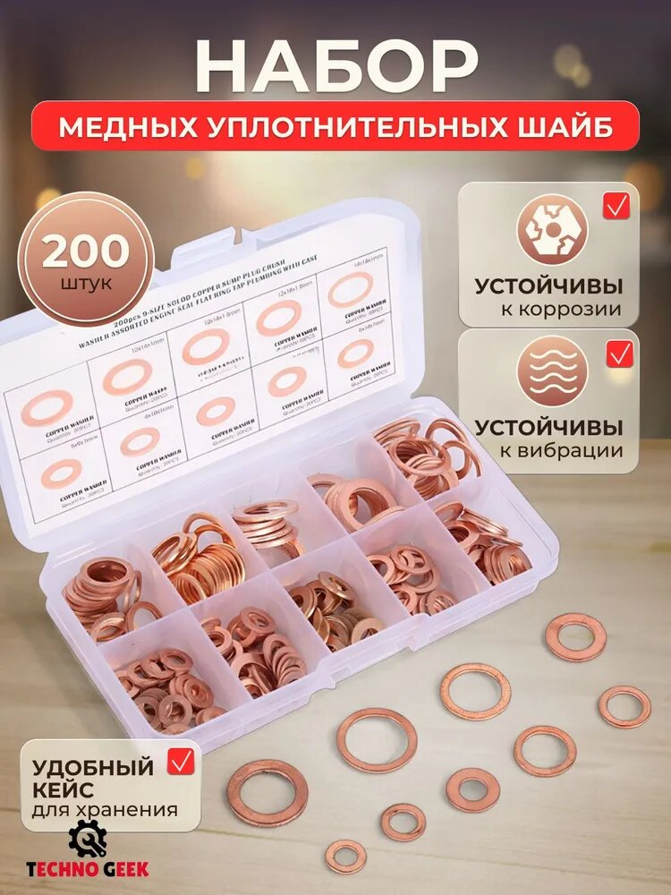 200 шт. медных прокладок в наборе 9 размеров, медные уплотнительные кольца O-образной формы, M5 14