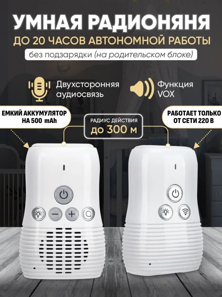 Радионяня беспроводная цифровая Billfet с обратной связью