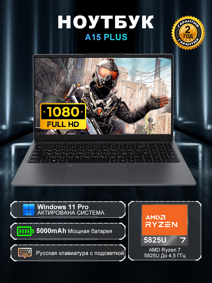 Ноутбук 15.6“ Ninkear A15 Plus Ryzen 7 5825U RAM 16 ГБ NVME SSD 1ТБ