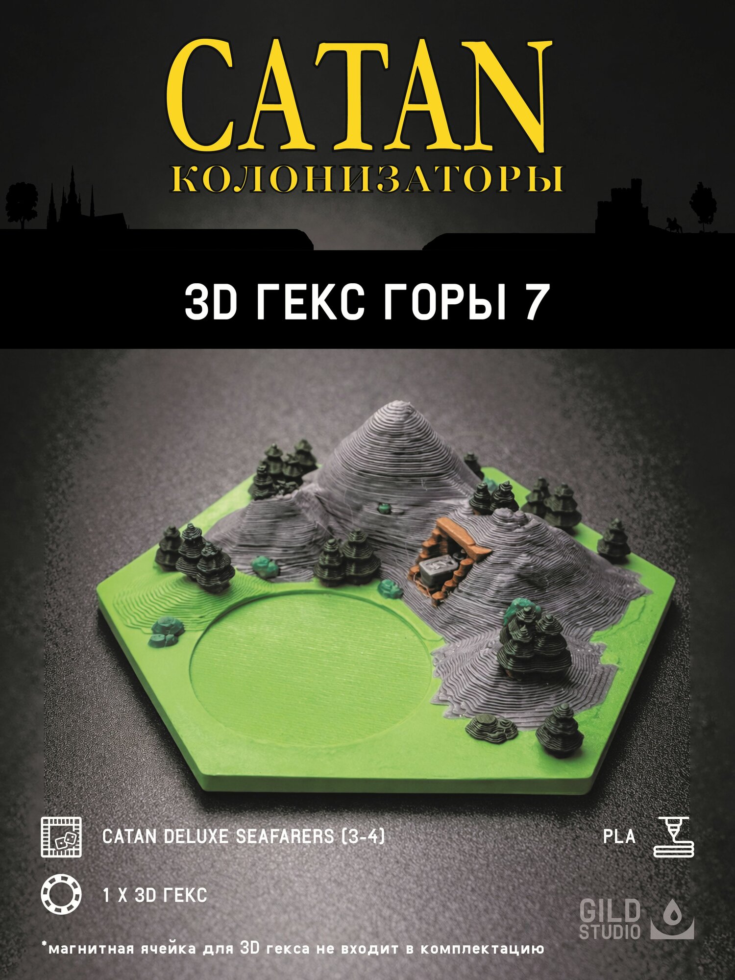 3D гекс горы 7 для настольной игры Колонизаторы Мореходы Catan Seafarers