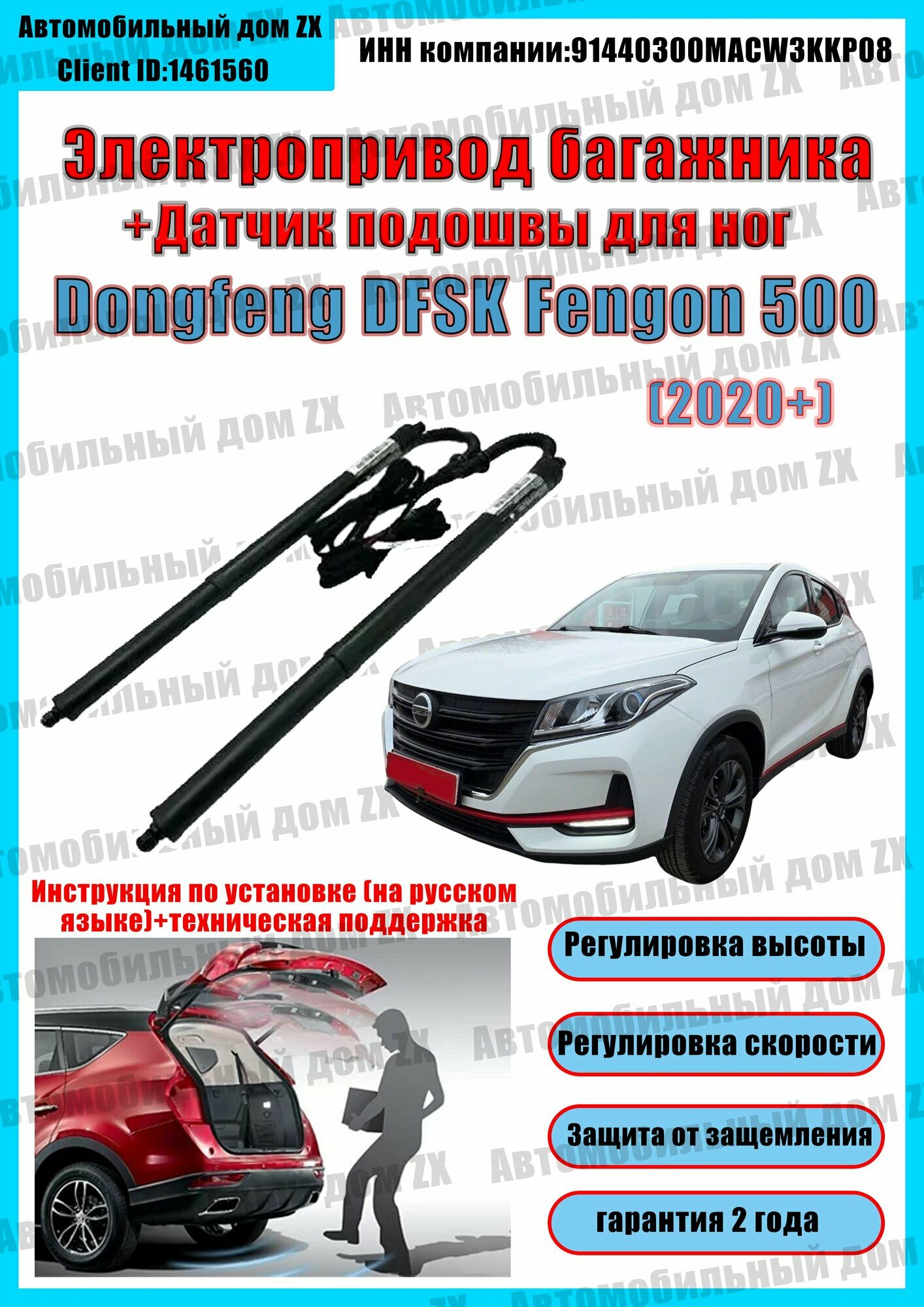 Электропривод багажника Dongfeng Fengon 500(+Ножной датчик) с защитой от защемления и памятью высоты, автоматическое