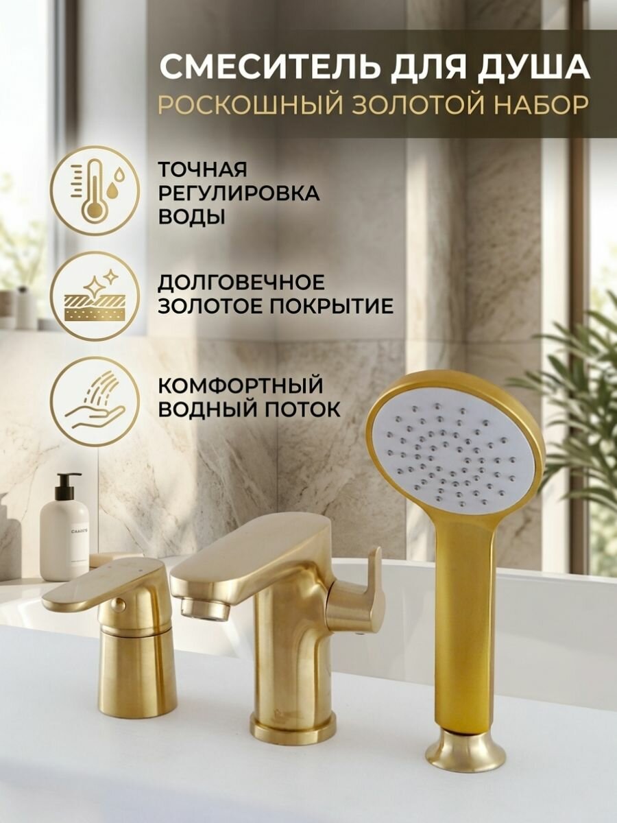 Смеситель на борт ванны Diadonna D82-111118G на три отверстия, для раковины и умывальника с лейкой для душа, смеситель для ванной тройной врезной
