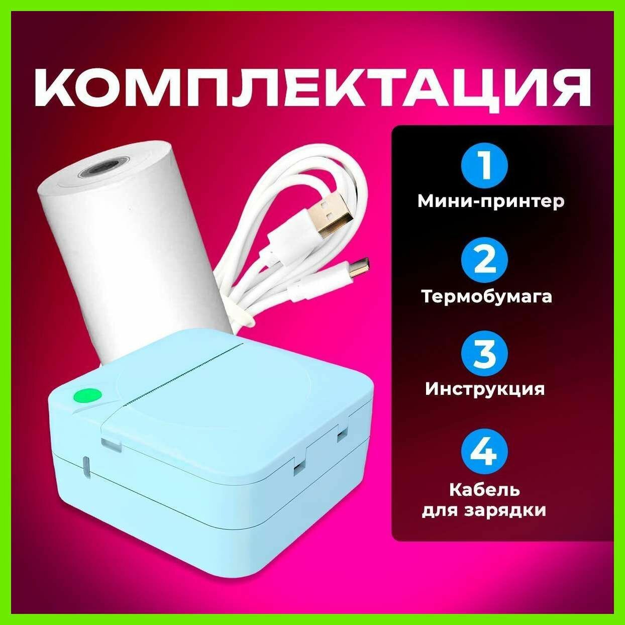 Принтер для чеков термо Мини принтер, голубой — фото 1
