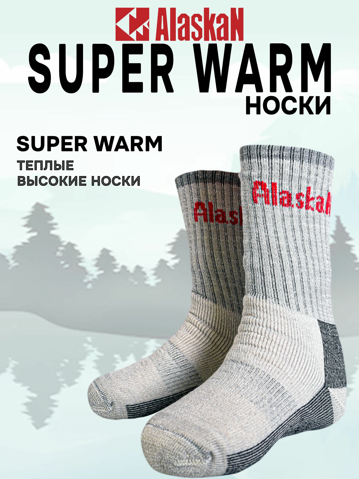 Носки