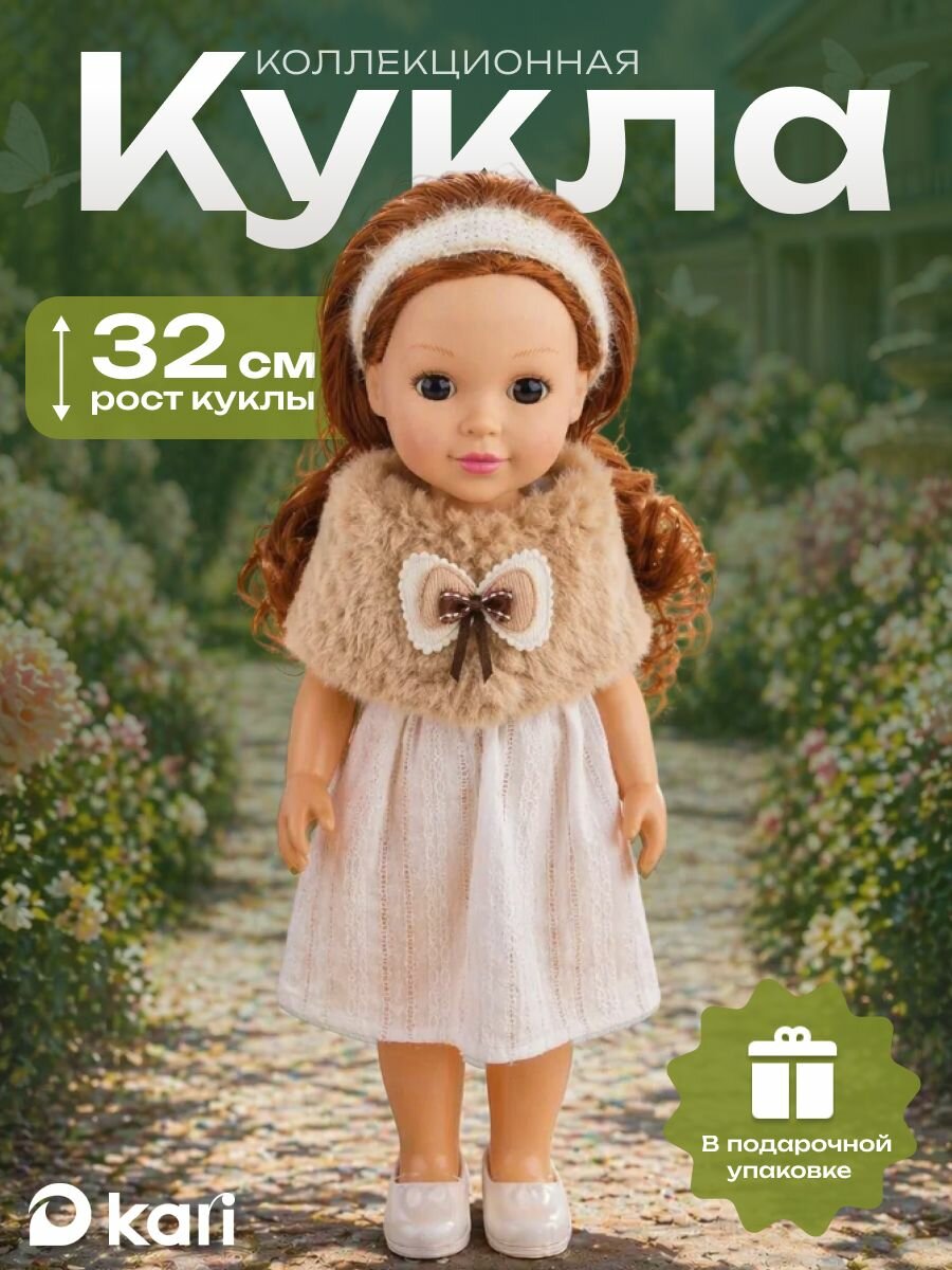 Классическая кукла "Любимая подружка" 32 см