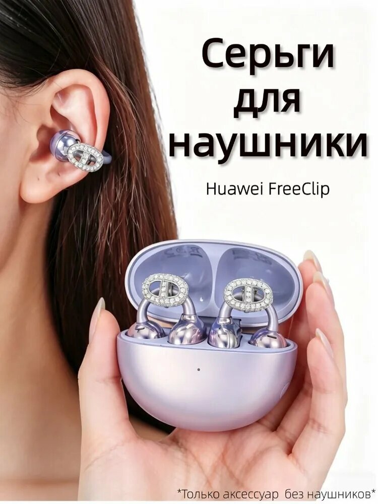 Серьги для наушники Huawei FreeClip/Huawei FreeClip 2, Наушники беспроводные, REMAX CozyBuds W29, S6Z5, Tecno FreeHear 1, M79 украшение, Украшенный Свиной нос