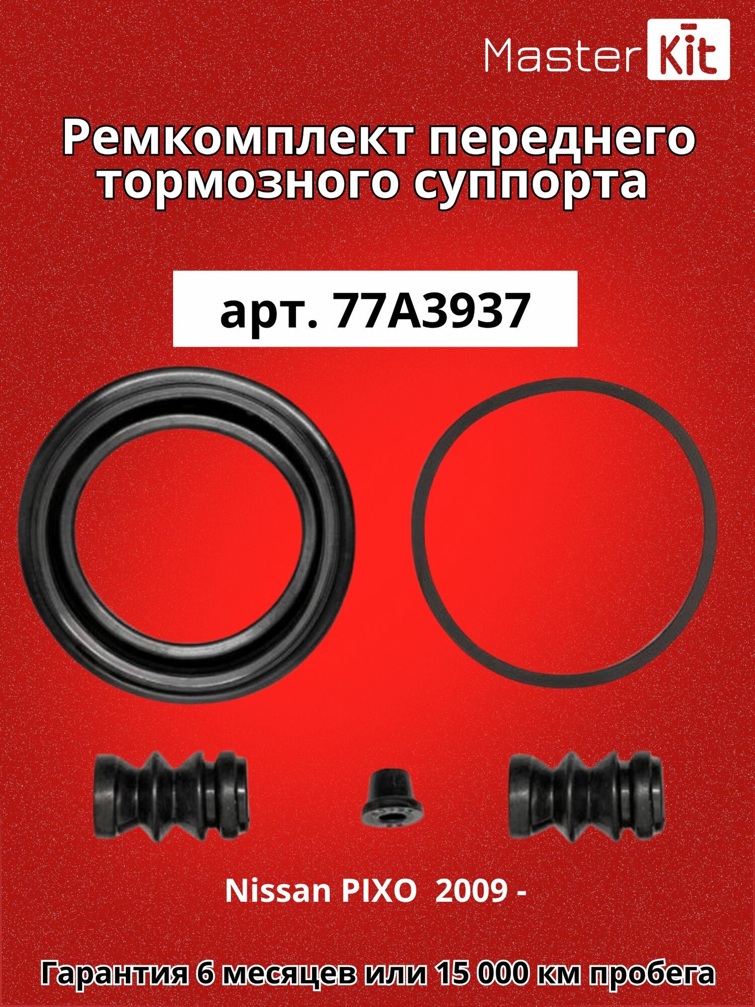 Ремкомплект переднего тормозного суппорта под поршень D 51 мм Nissan PIXO UA0 2009 - MasterKit 77A3937