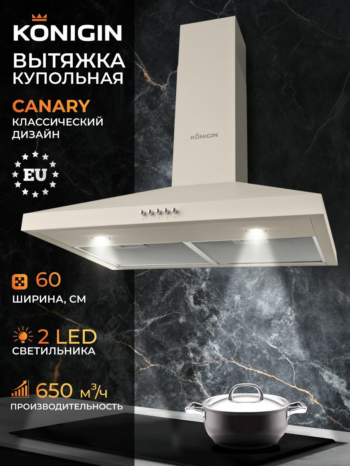 Вытяжка кухонная 60см Konigin Canary Ivory