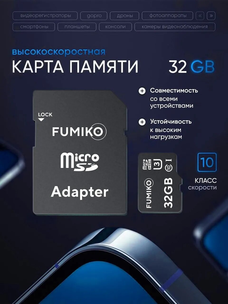 Карта памяти FUMIKO, 32 ГБ, MicroSDHC, U3, UHS-I, с адаптером