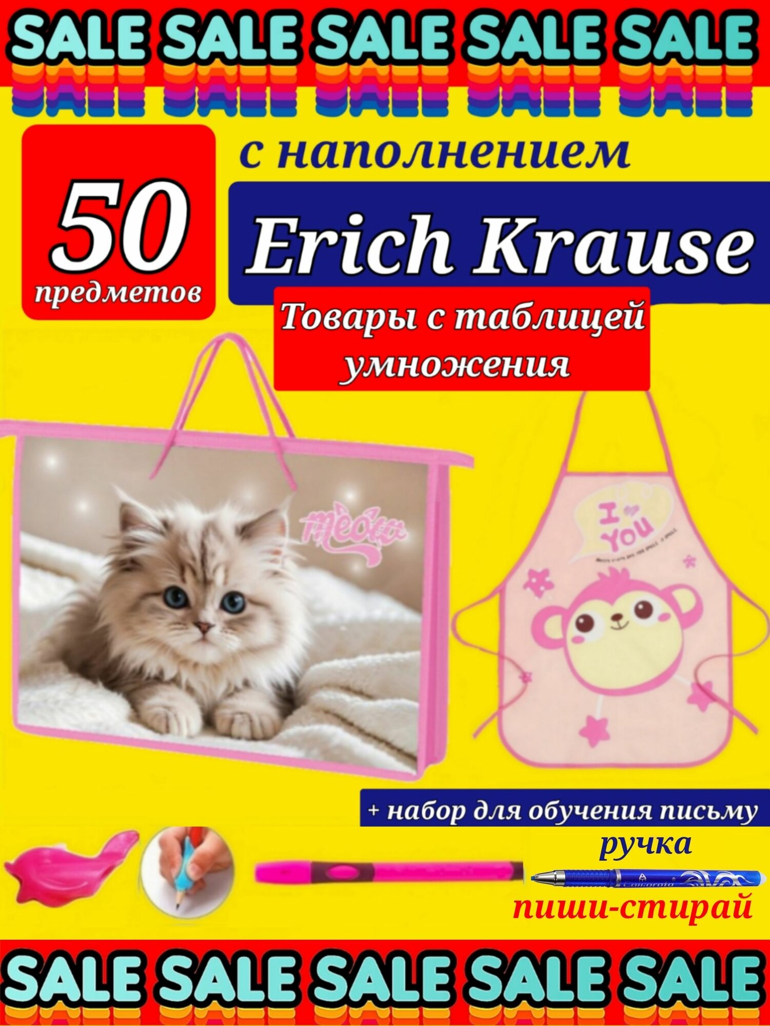 Набор Первоклассника (Erich Krause) "50 предметов" в папке "Пушистик" + фартук для уроков труда + Подарок набор для обучения письму