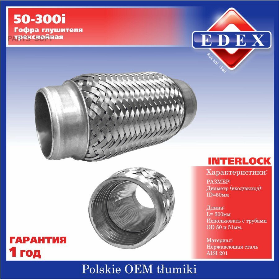 Труба гофрированная универсальная 50X300 InterLock EDEX 50300I