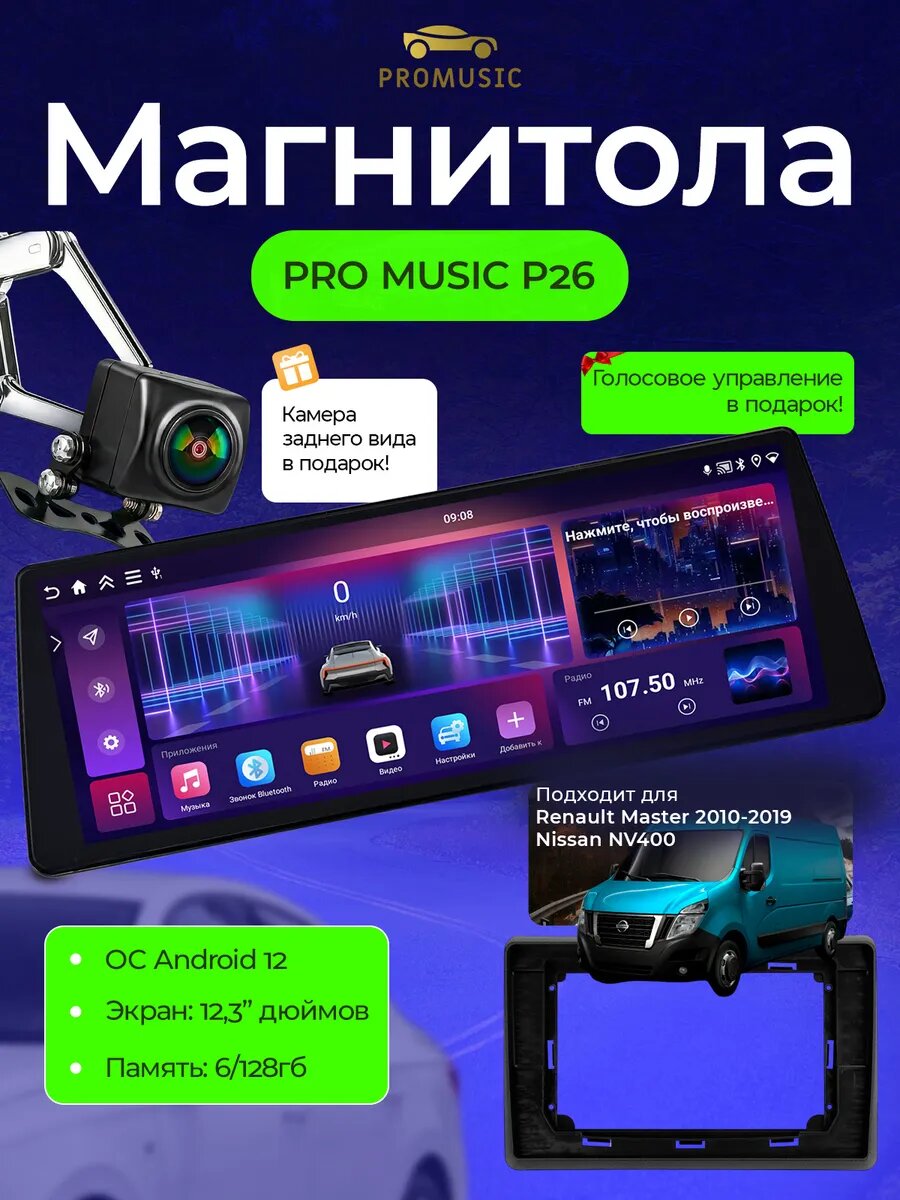 Магнитола P26 для Renault Master 2010-2019 6/128Gb, Bluetooth, FM/AM, GPS
