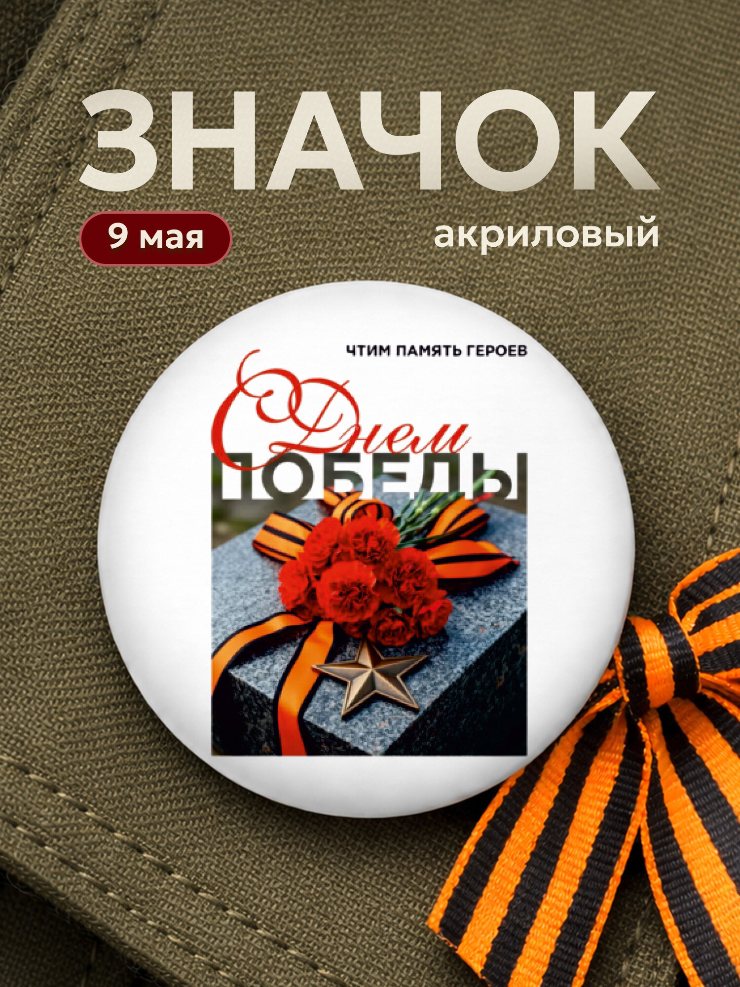 Значок