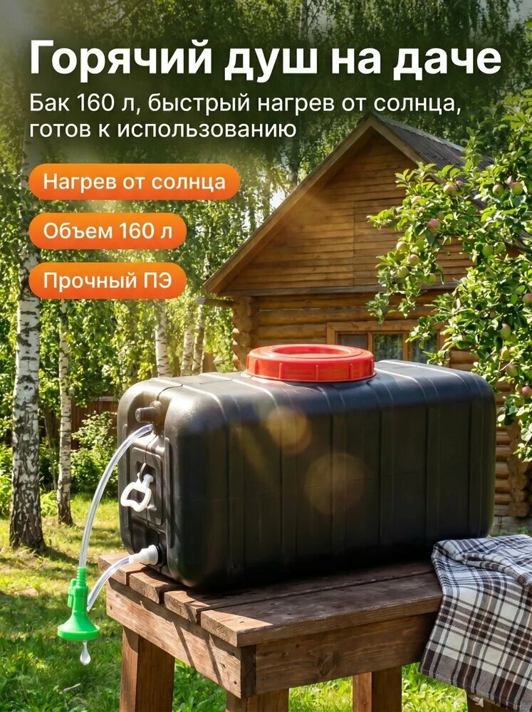 Садовый душ, черный, пластик, 160 л, 3,5кг, регулировка расхода воды