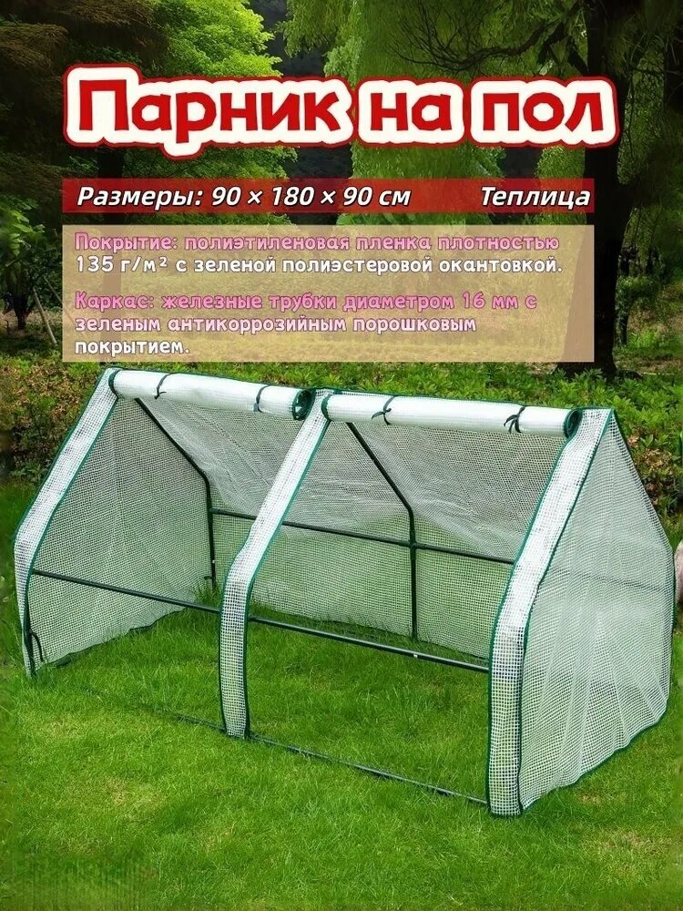 Парник, теплица мини SKU00113 1.8х0.9х0.9м, Металл