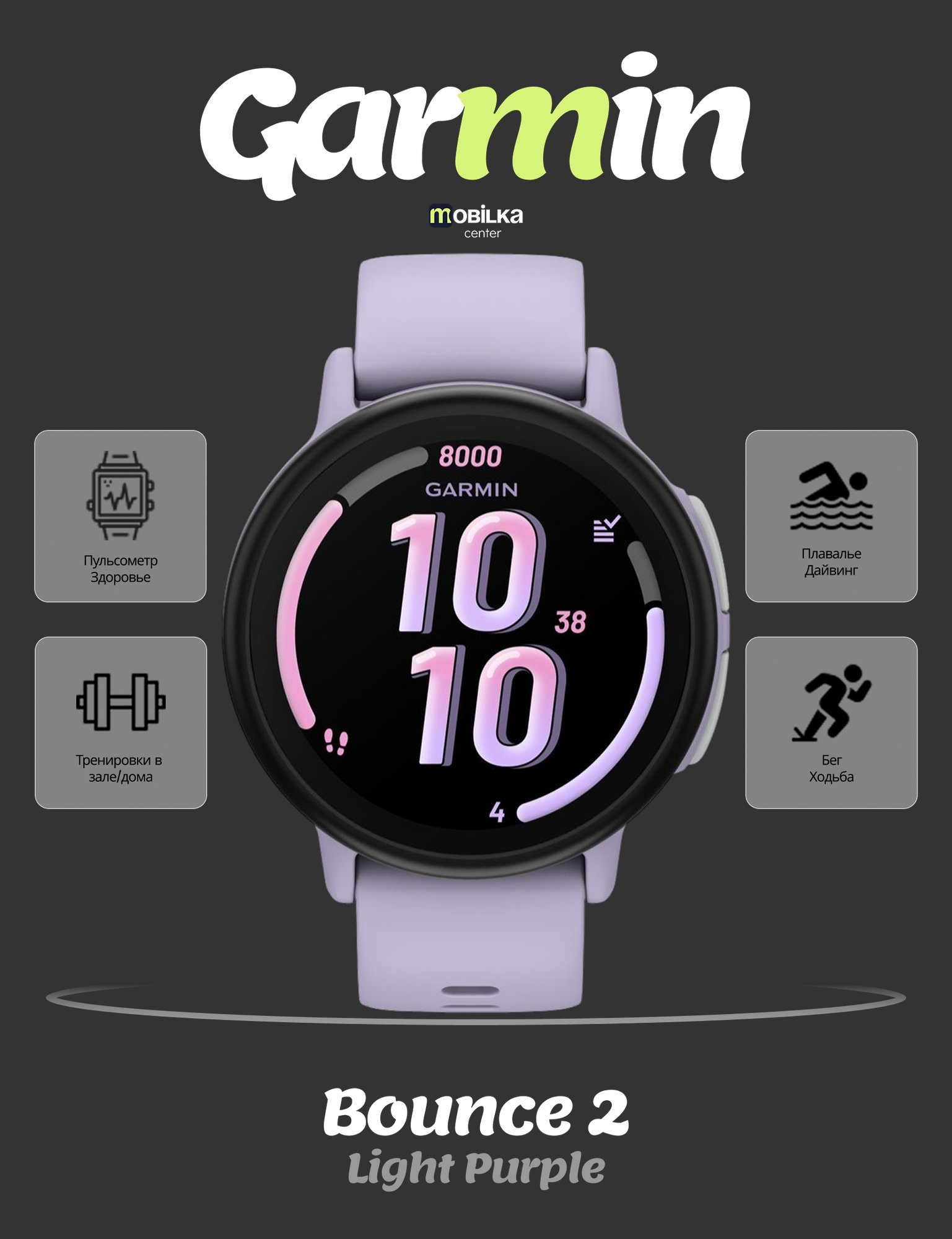 Смарт-часы Garmin Bounce 2 Light Purple\пурпурный 010-03399-01
