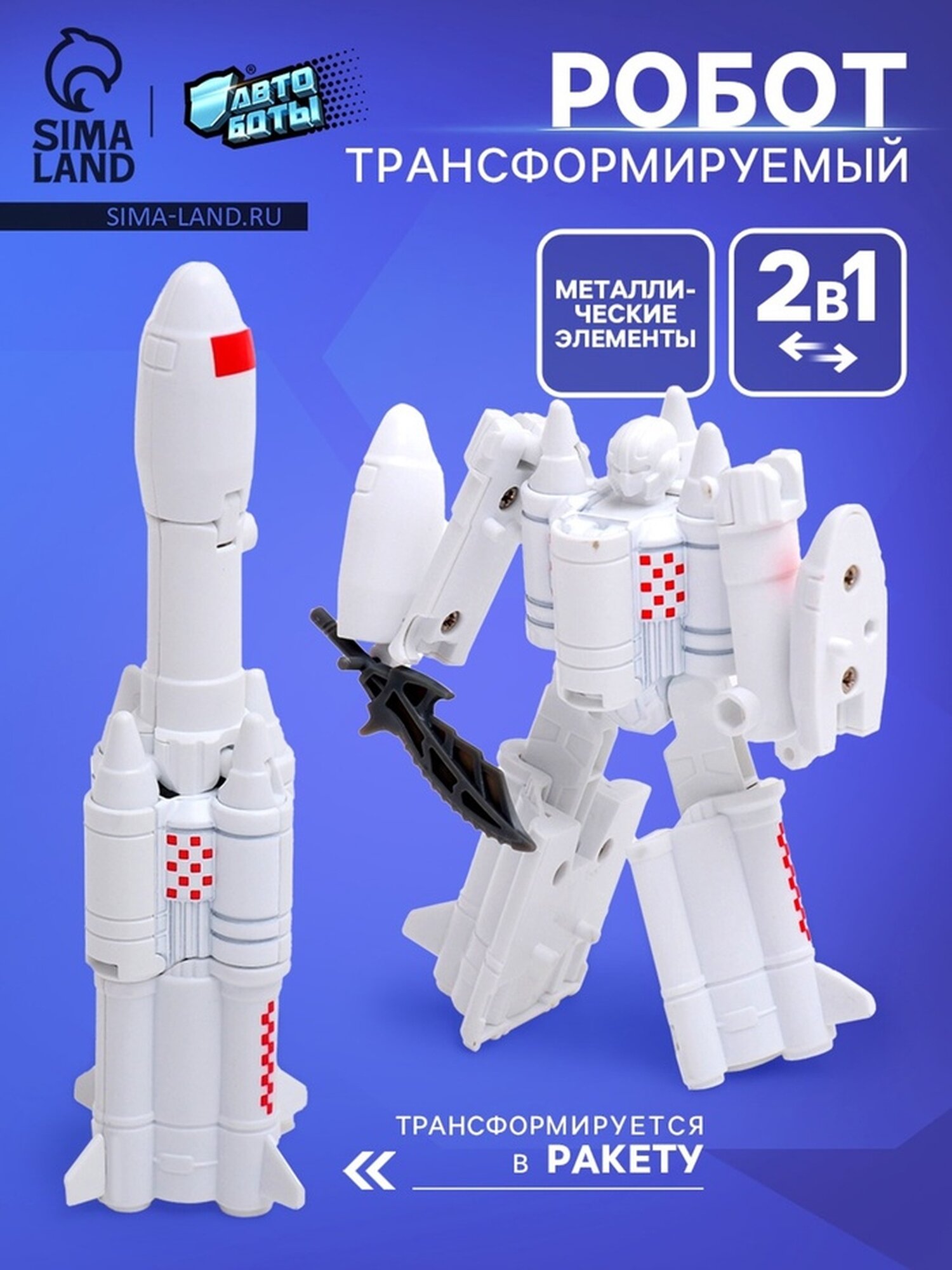 Робот "Ракета", трансформируется, с металлическими элементами