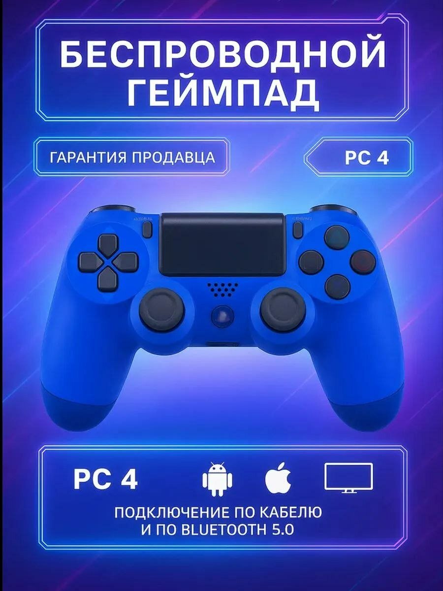 Геймпад для пк и Playstation 4 джойстик беспроводной