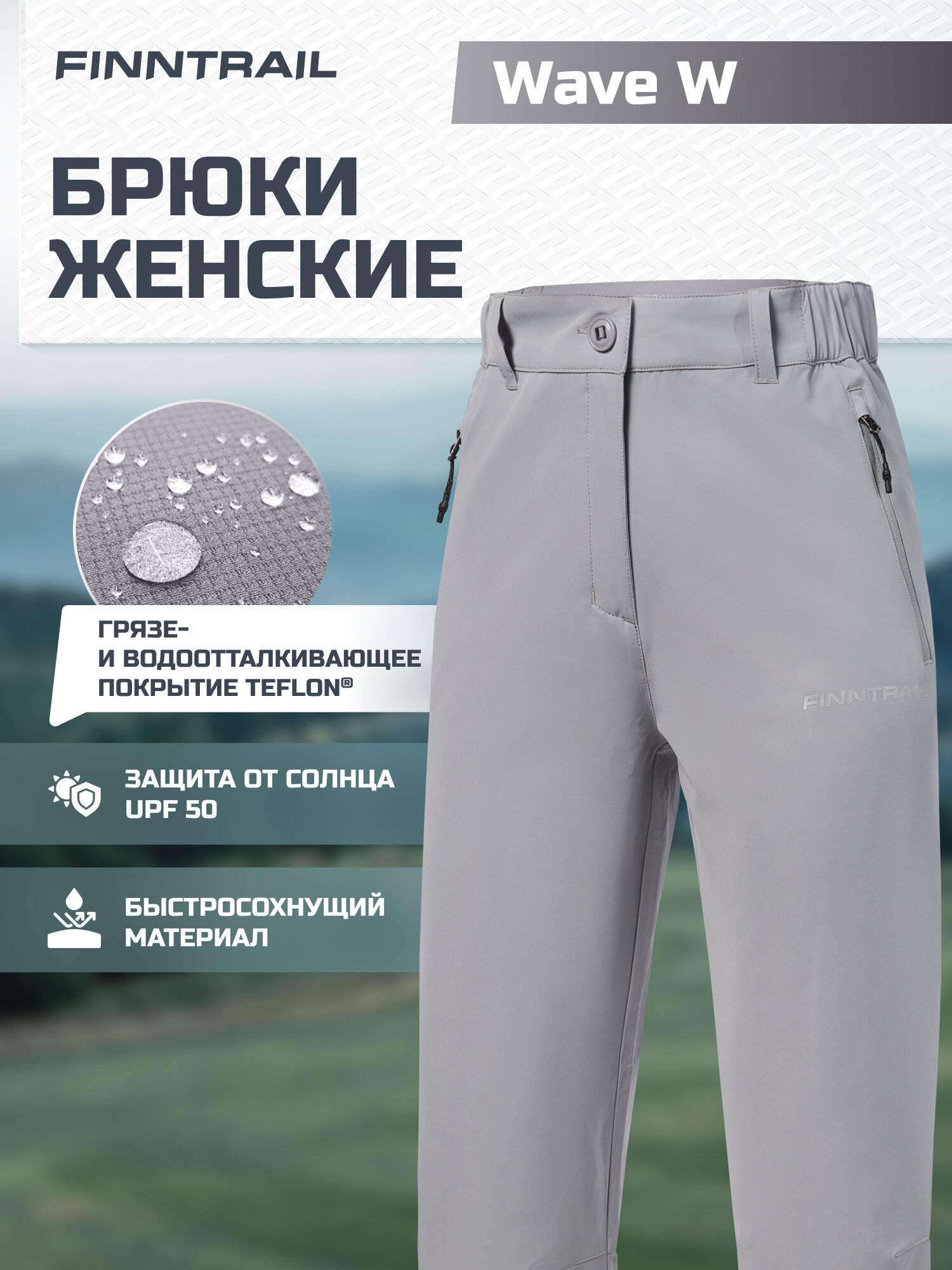 Брюки утеплённые
