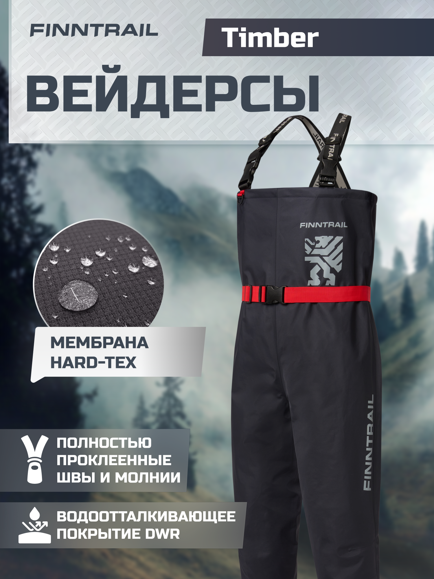 Вейдерсы мембранные Timber с неопреновыми носками непромокаемые штаны для рыбалки и квадроцикла