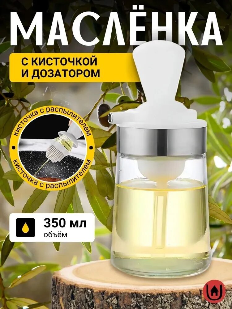 Масленка, сырница 350 мл стеклянная с кисточкой и дозатором для масла