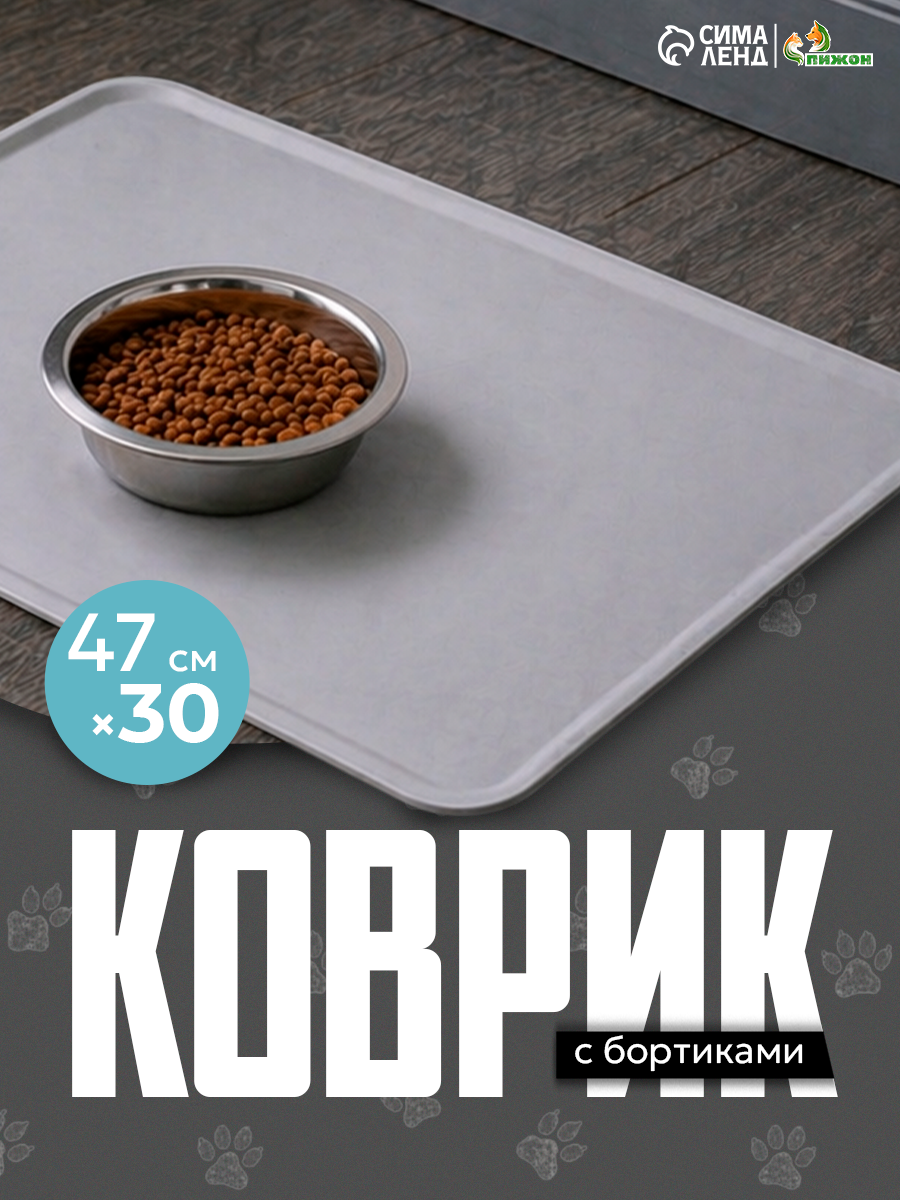 Коврик Пижон, силиконовый под миску, размер 47×30 см, цвет серый