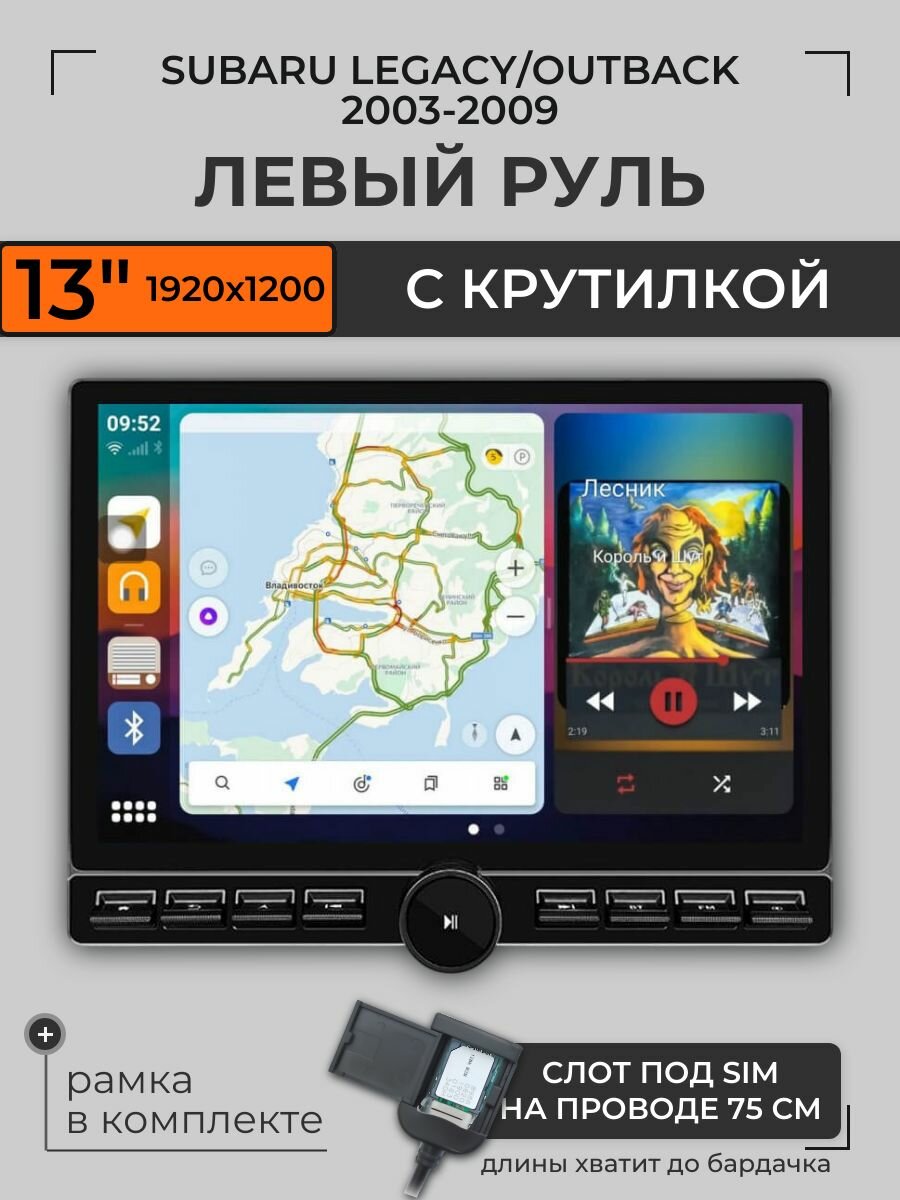 Магнитола 13" 6/128 ГБ с кнопками и крутилкой для Subaru Legacy/Outback 2003-2009, левый руль, версия для России