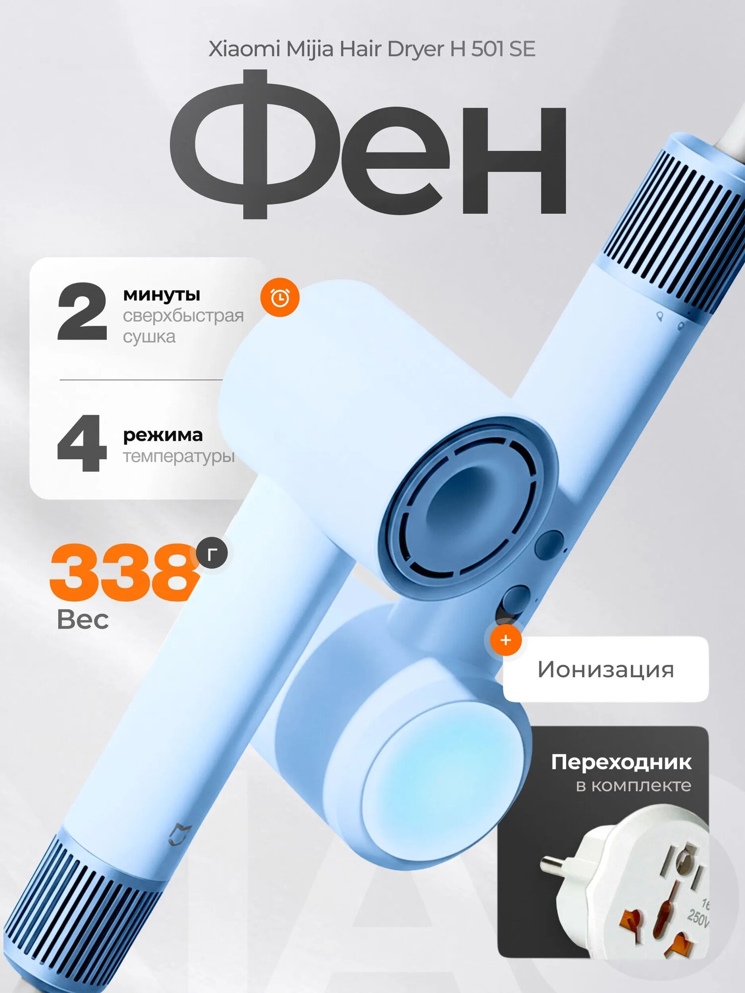 Фен для волос Xiaomi Mijia H501 SE blue, CN версия, высокоскоростной, голубой(Без насадок)