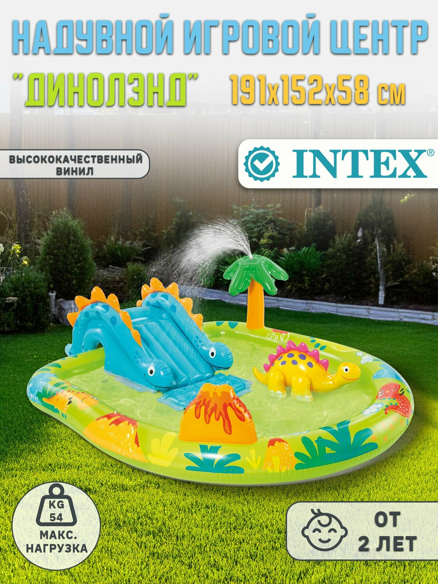 Надувной игровой центр Intex 57166NP 191х152х58см