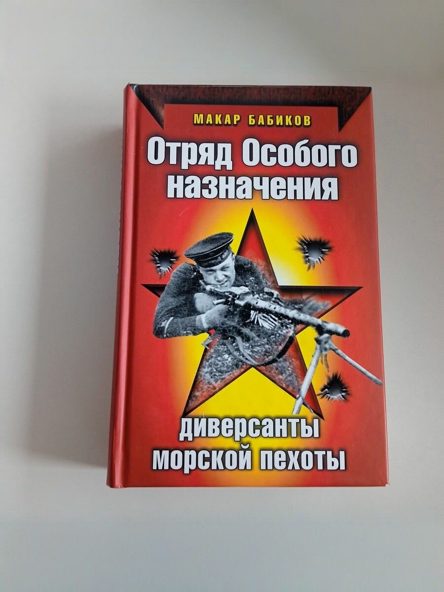 Отряд особого назначения