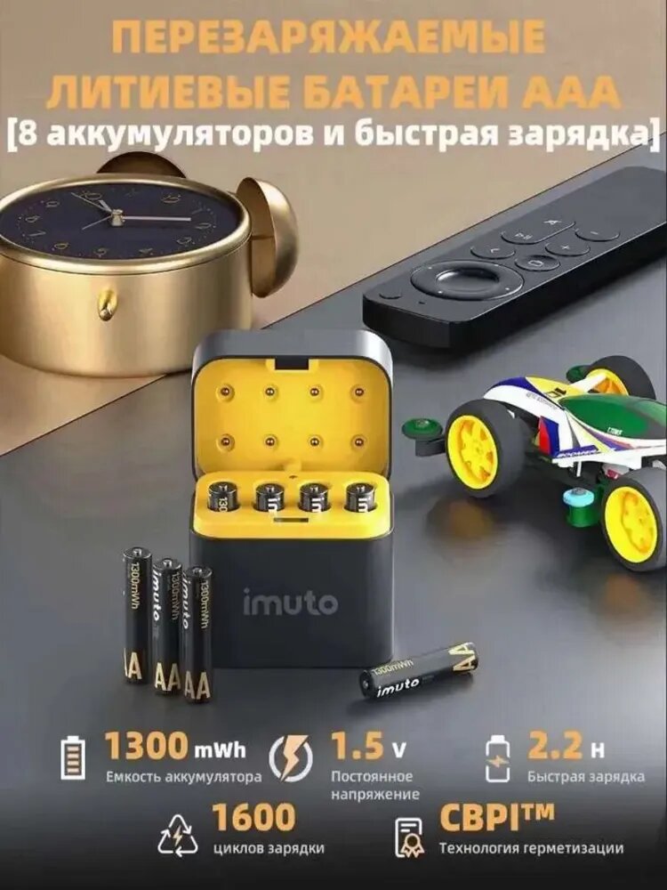 Аккумуляторная литиевая батарея imuto AAA, 1300 мВтч, 4 элемента