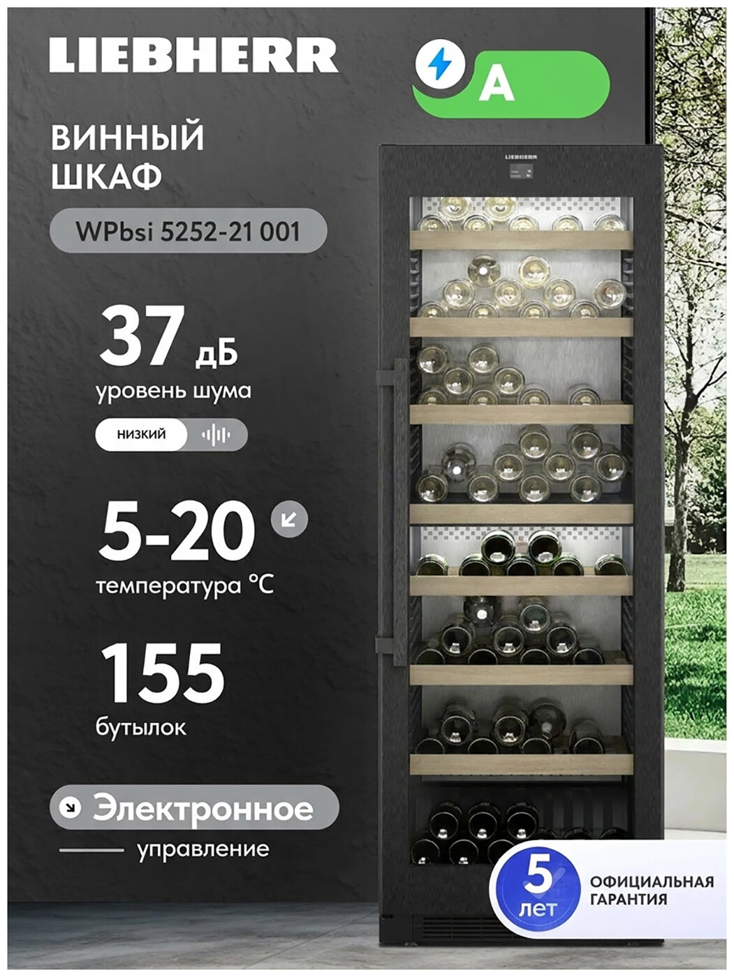 Винный шкаф Liebherr WPbsi 5252-21 001, 436 л, 155 бут, черный