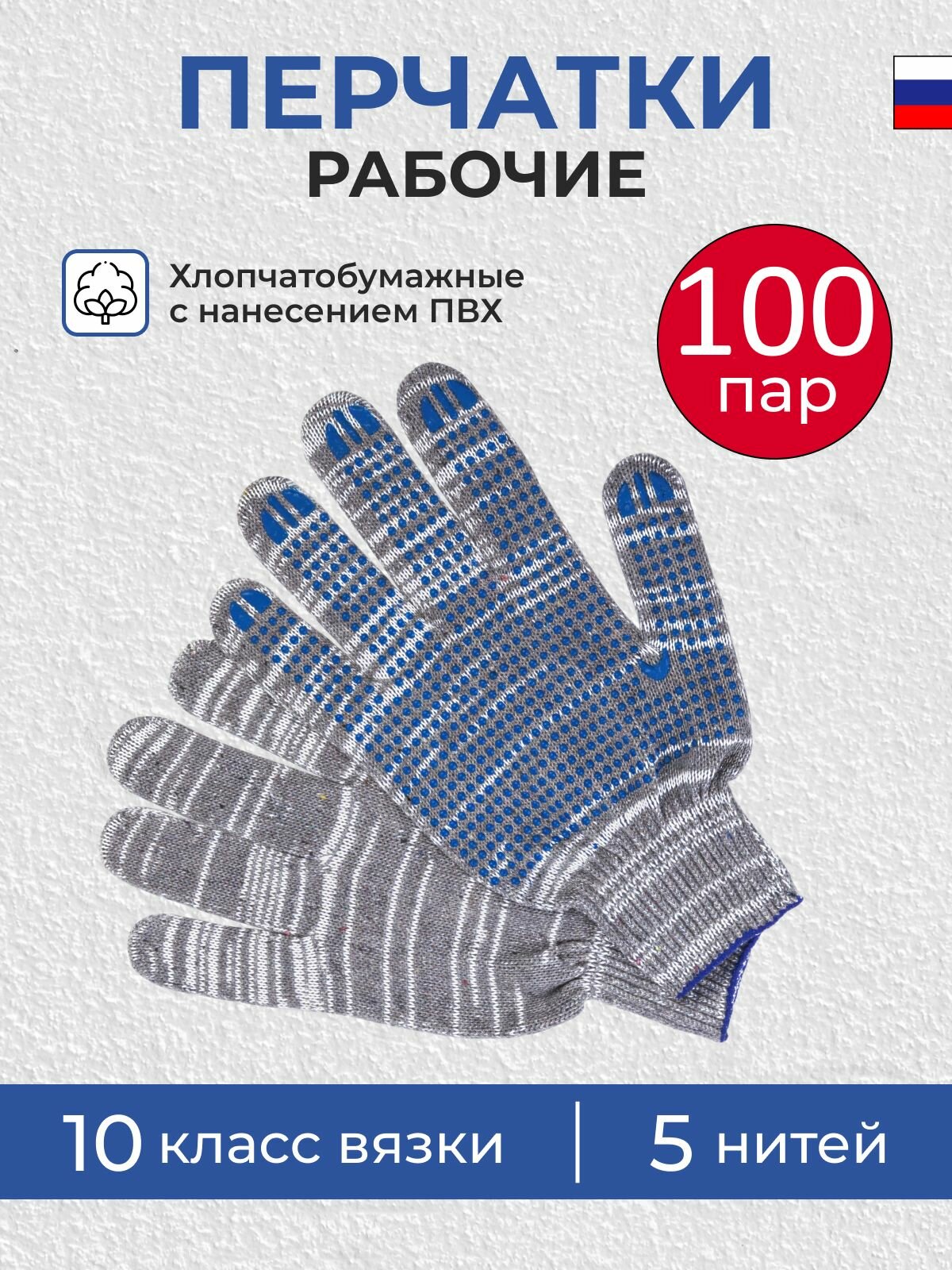 Перчатки рабочие 100 пар строительные серые ХБ с ПВХ (5 нитей, 10 класс)