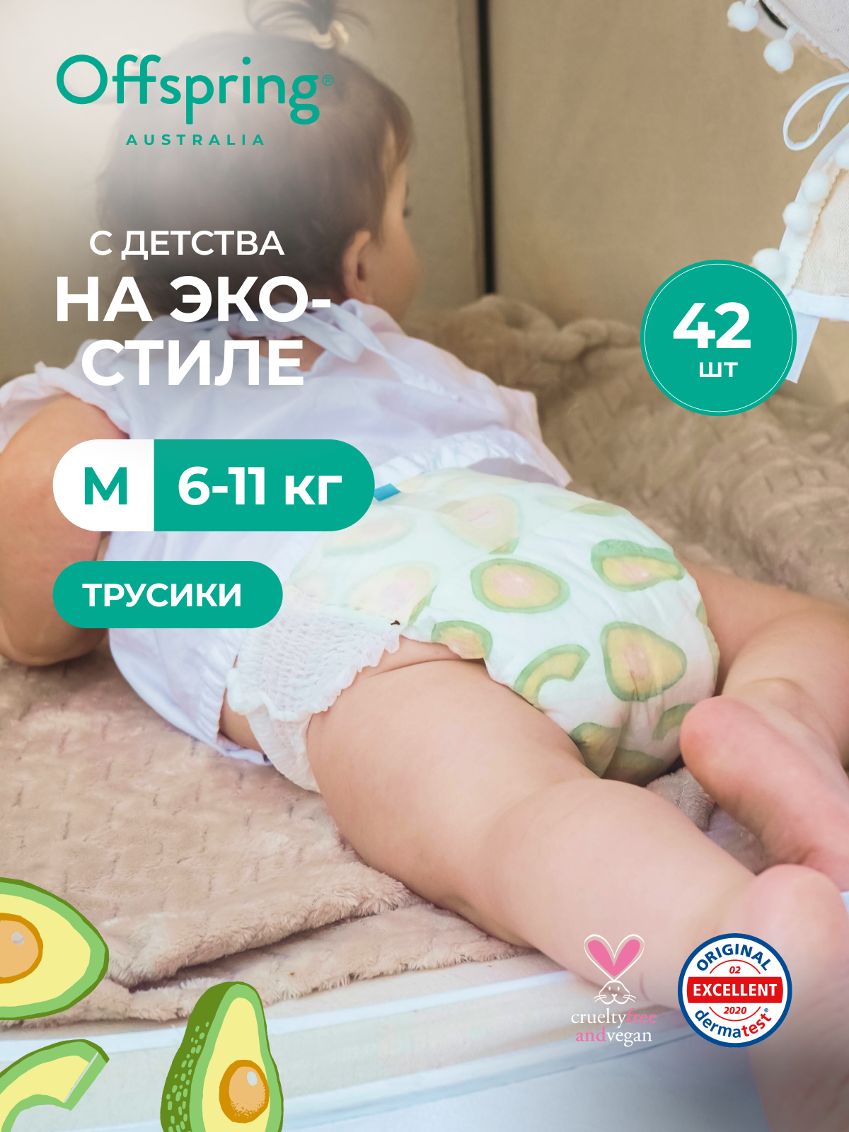 Offspring Трусики-подгузники, M 6-11 кг, 42 шт, расцветка Авокадо