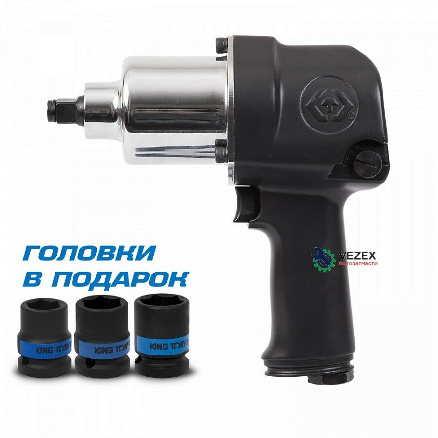 KING TONY P33411050B гайковерт пневматический! ударный 1/2', 881Нм, в комплекте 3 торцевые головки\