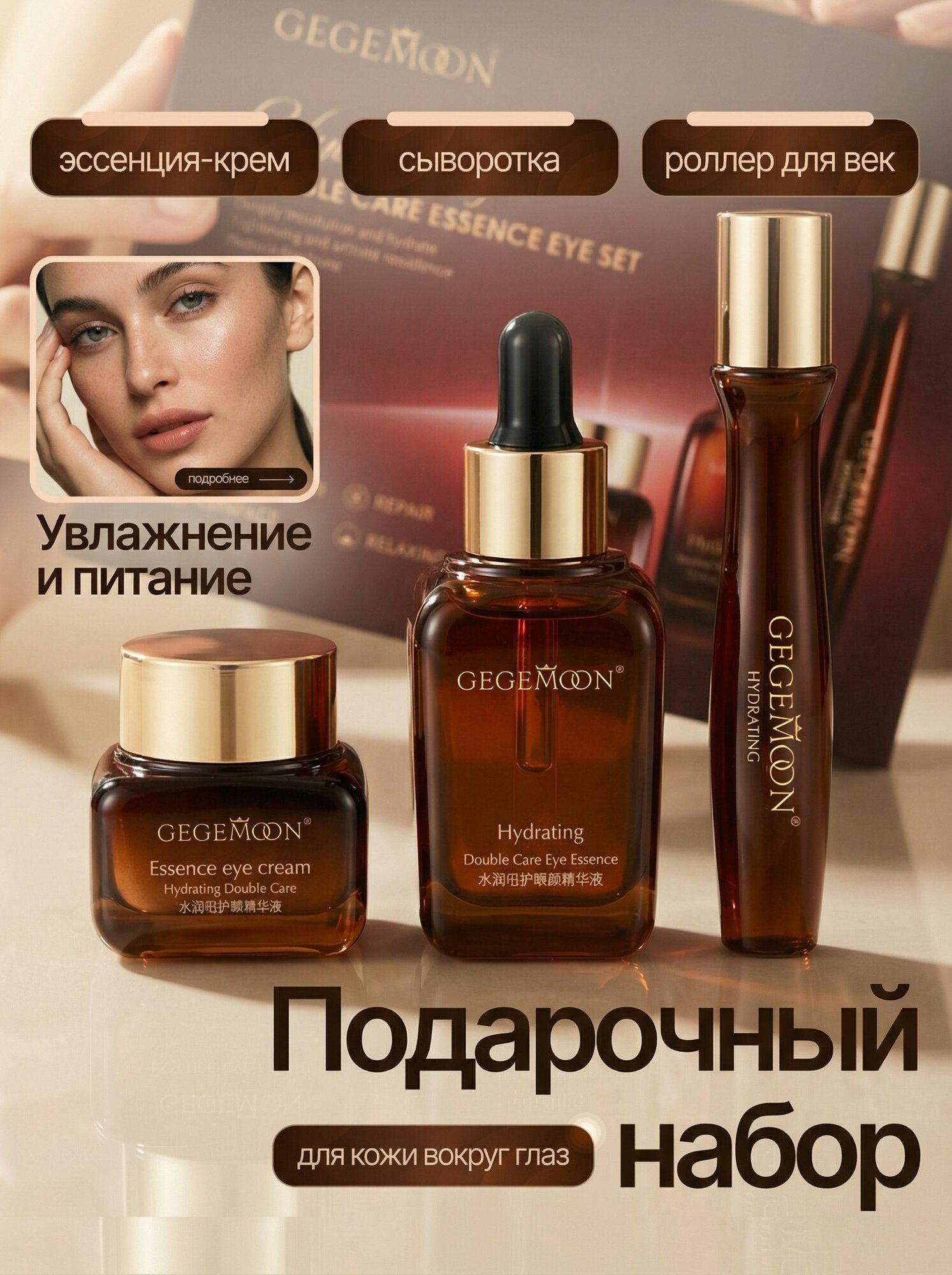 Крем для кожи вокруг глаз 3в1