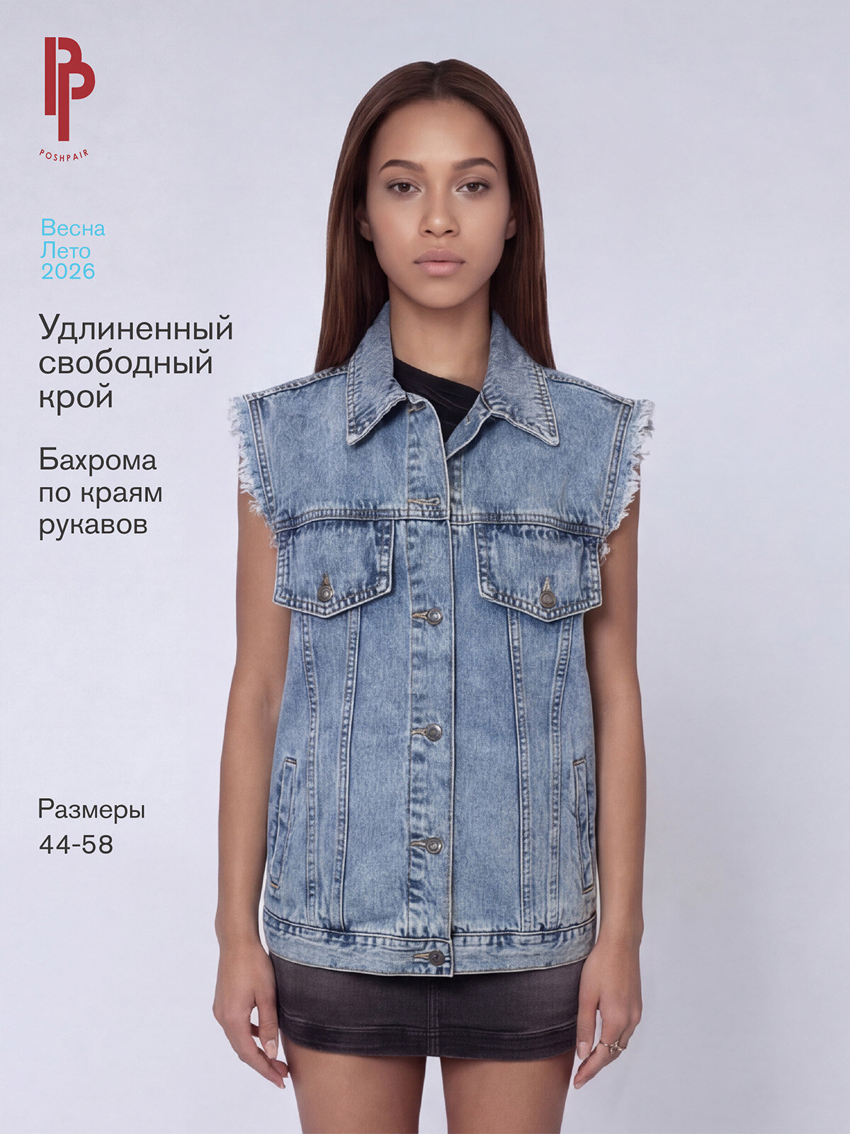 Жилет Базовая коллекция