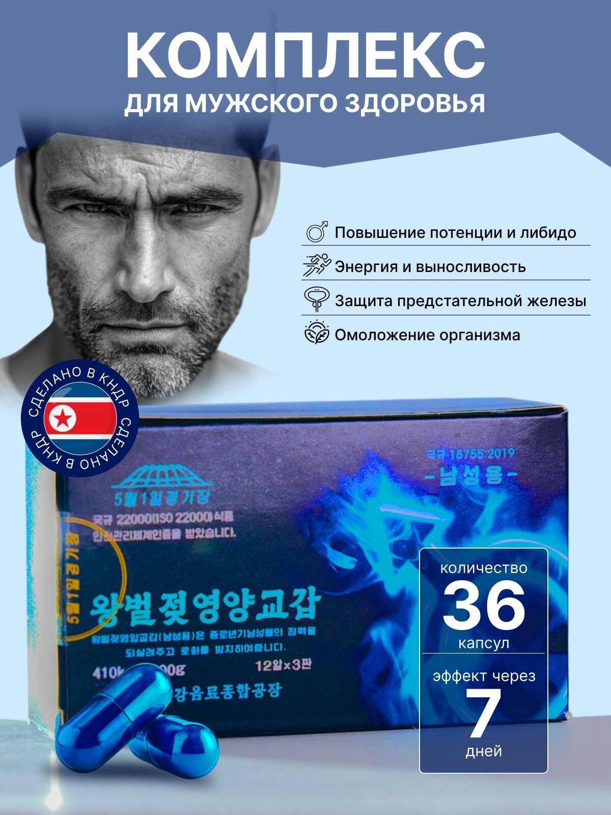 Капсулы с маточным молочком и экстрактом винограда для мужчин
