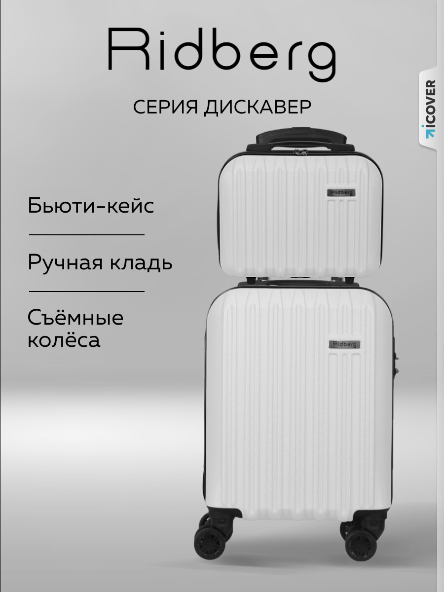 Комплект чемоданов 