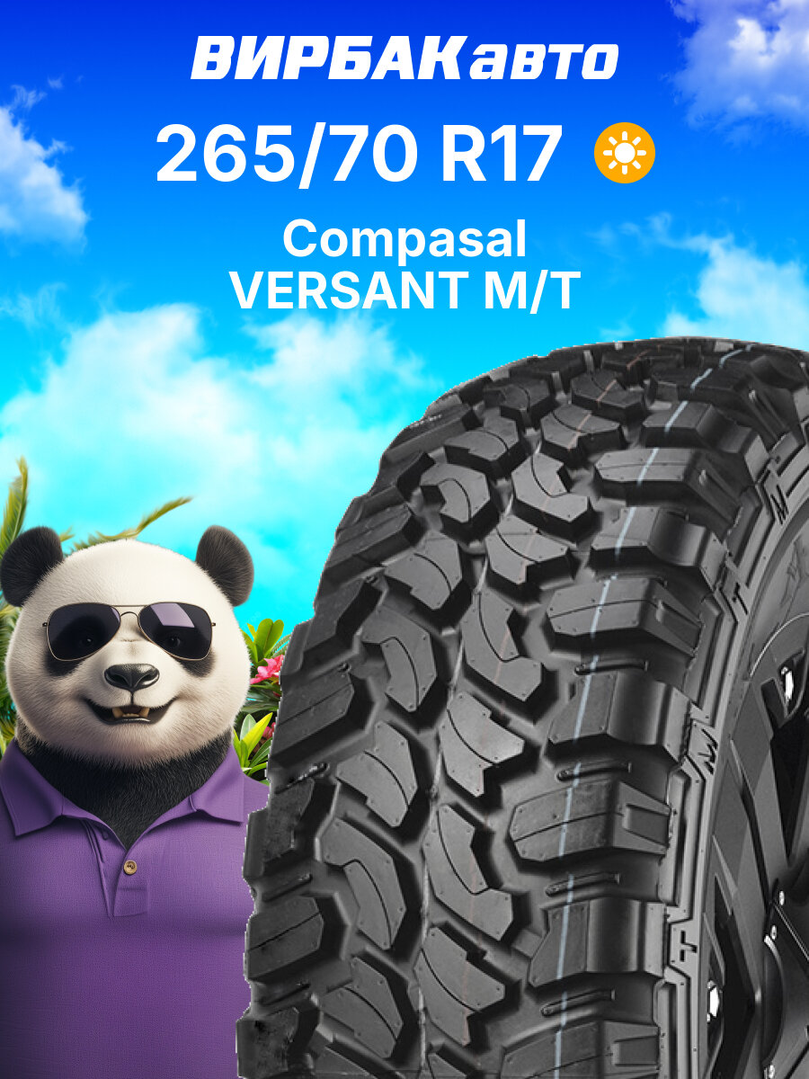 Летние шины COMPASAL VERSANT M/T 265/70 R17 121/118Q, летняя автомобильная резина
