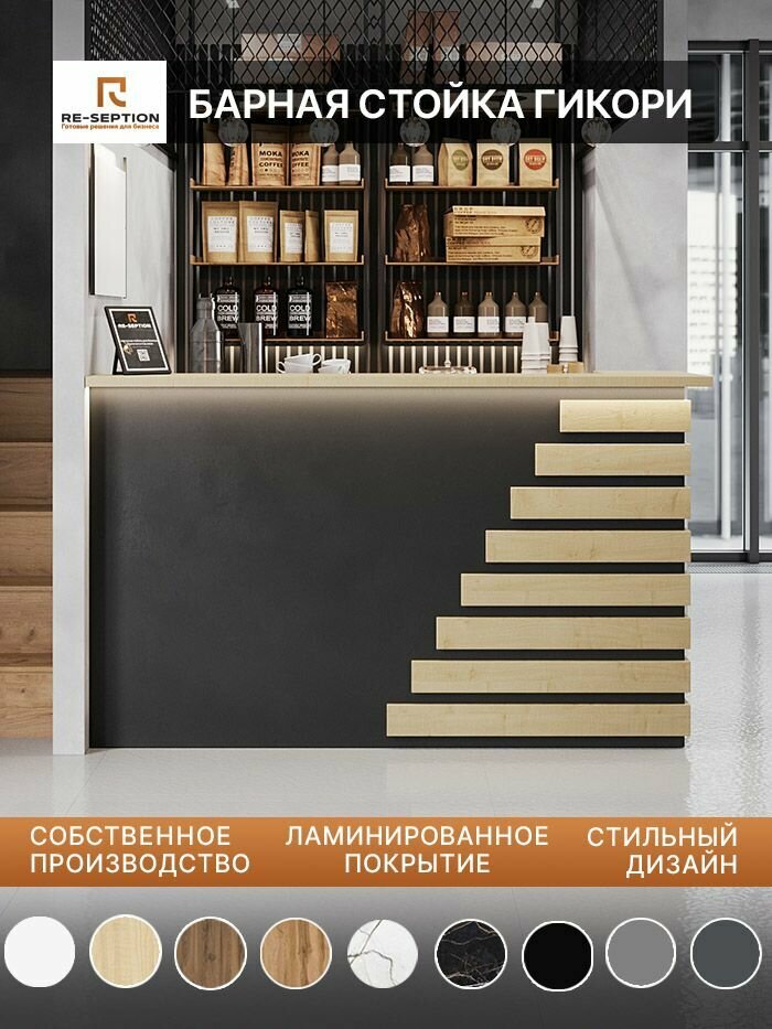 Барная стойка "Гикори", черный / клен, 180х120х60, с подсветкой