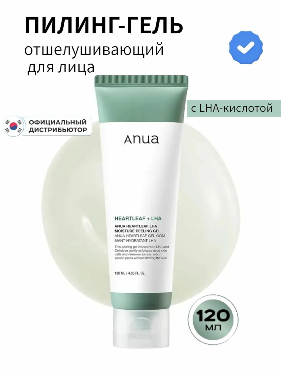 Отшелушивающий пилинг-гель скатка с LHA-кислотой Anua Heartleaf LHA Moisture Peeling Gel 120 мл