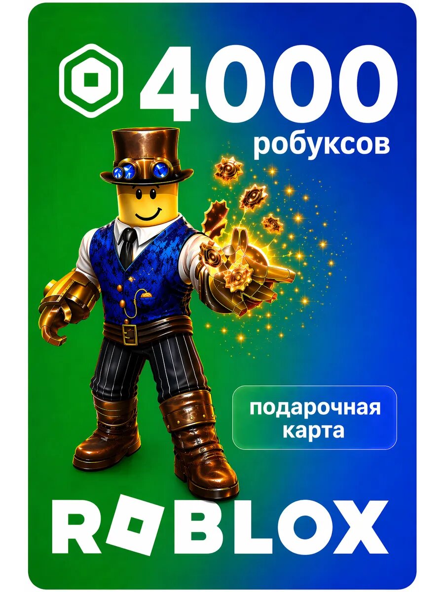 4000 ROBUX - Подарочная карта на ваш аккаунт - Россия