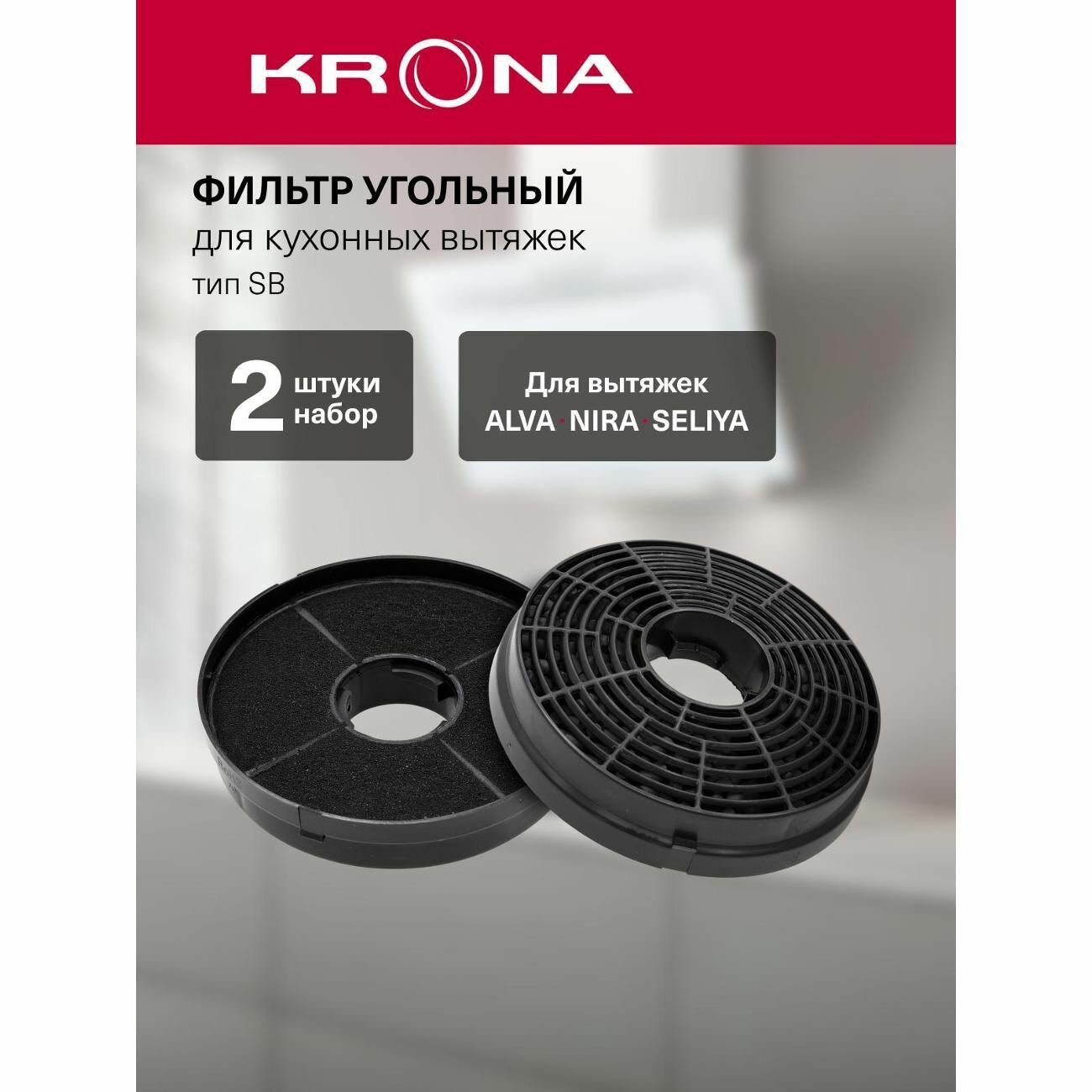Фильтр для вытяжки Krona тип SB (2 шт.)