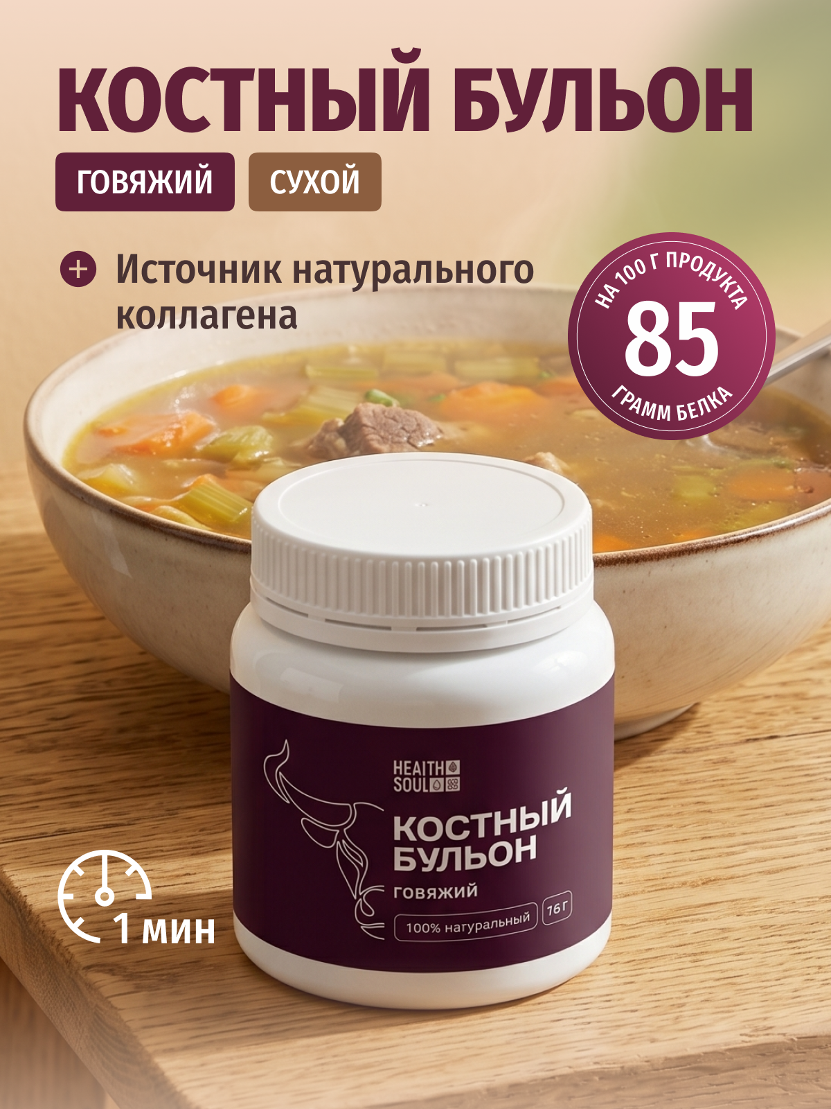 Говяжий костный бульон основа, сублимированный, натуральный, источник коллагена