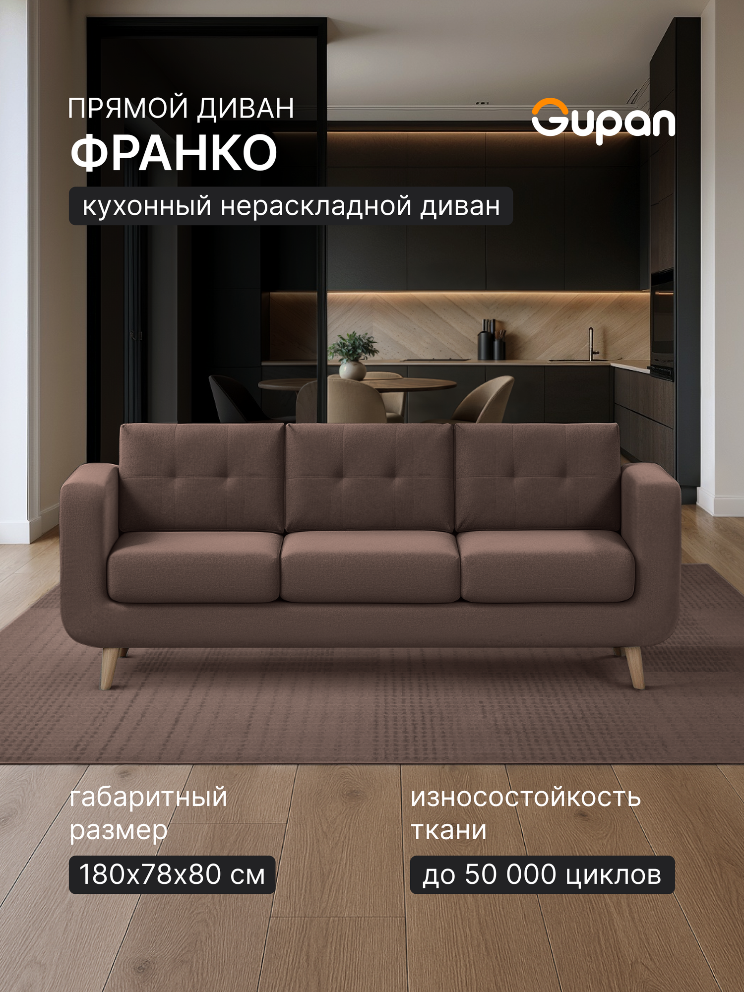 Диван на кухню Gupan Франко Велюр Амиго Коричневый, беспружинный
