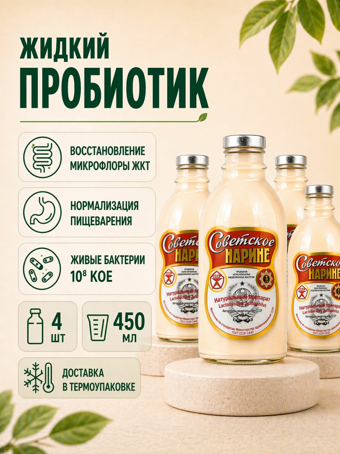Нарине, пробиотики и пребиотики, БАД Наринэ для ЖКТ и восстановления микрофлоры и защиты слизистой кишечника/пробиотики для взрослых и детей/ 4 шт. по 450 мл